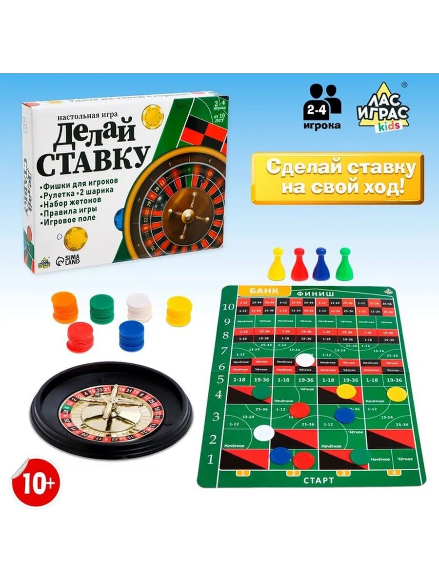 Настольная игра для детей везение «Делай ставку», 2-4 игрока