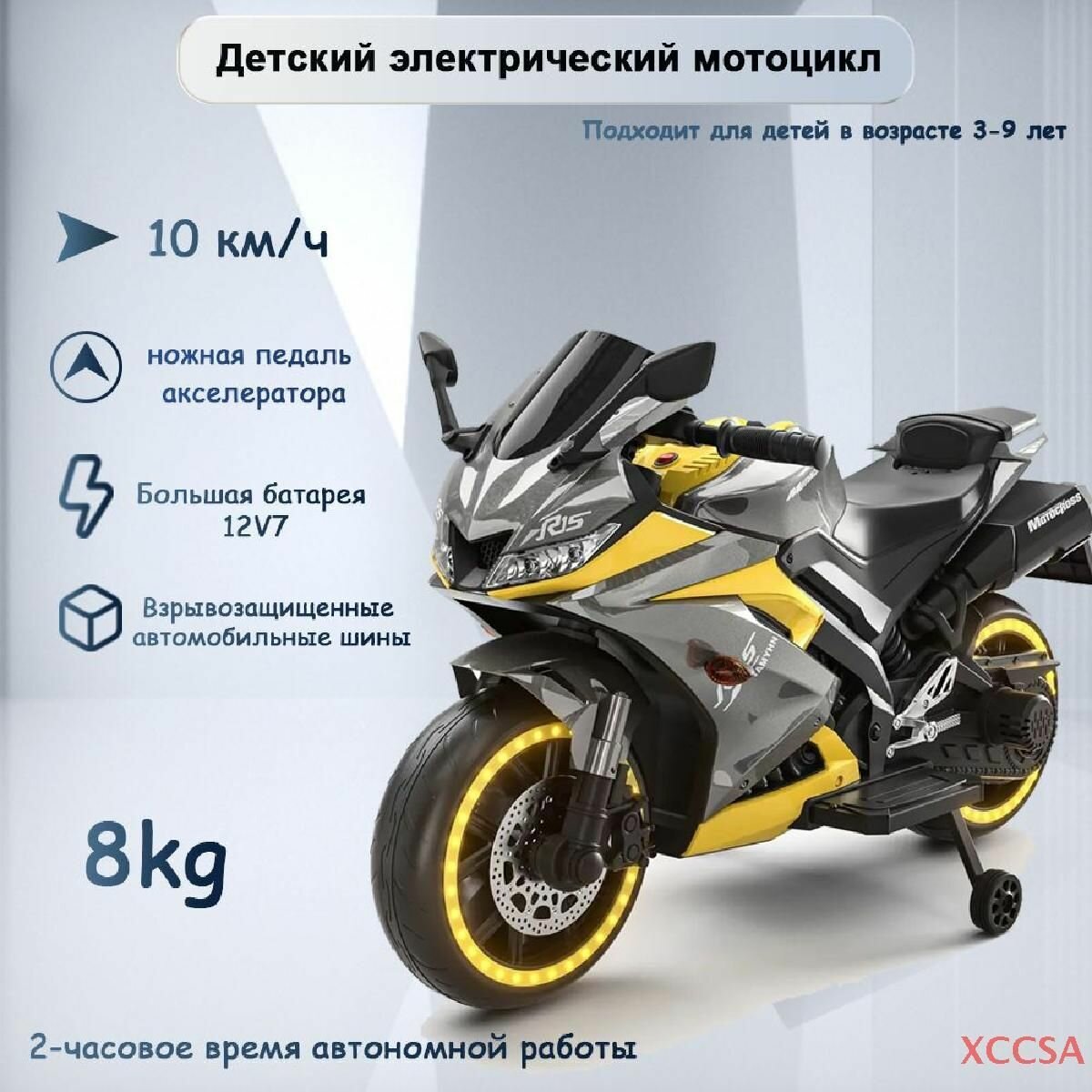 Детский электромотоцикл