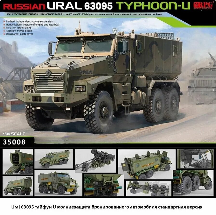 RPG-Model 35008 Русский Урал 63095 Тайфун-У противоминная бронемашина 1/35