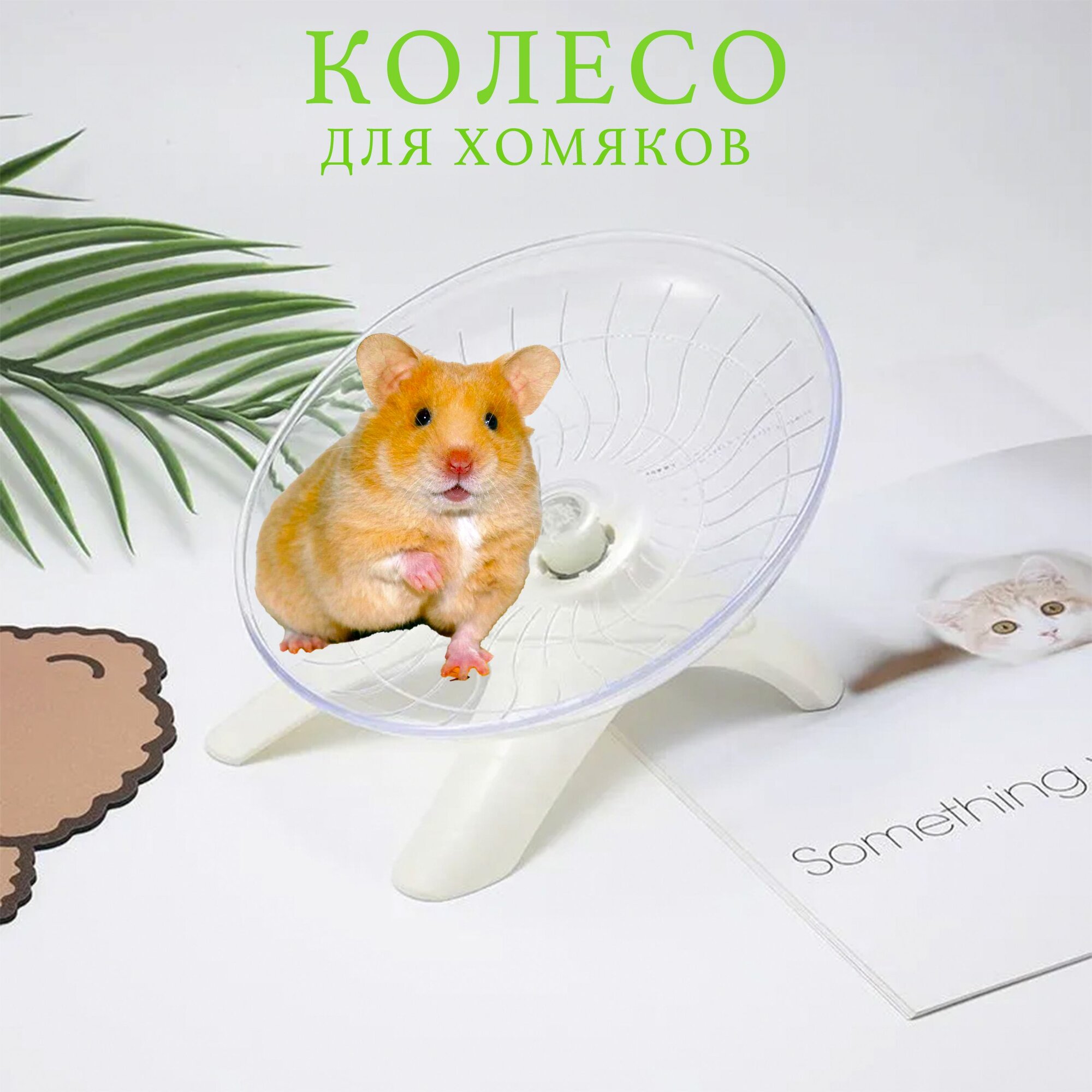 Беговое колесо для животных