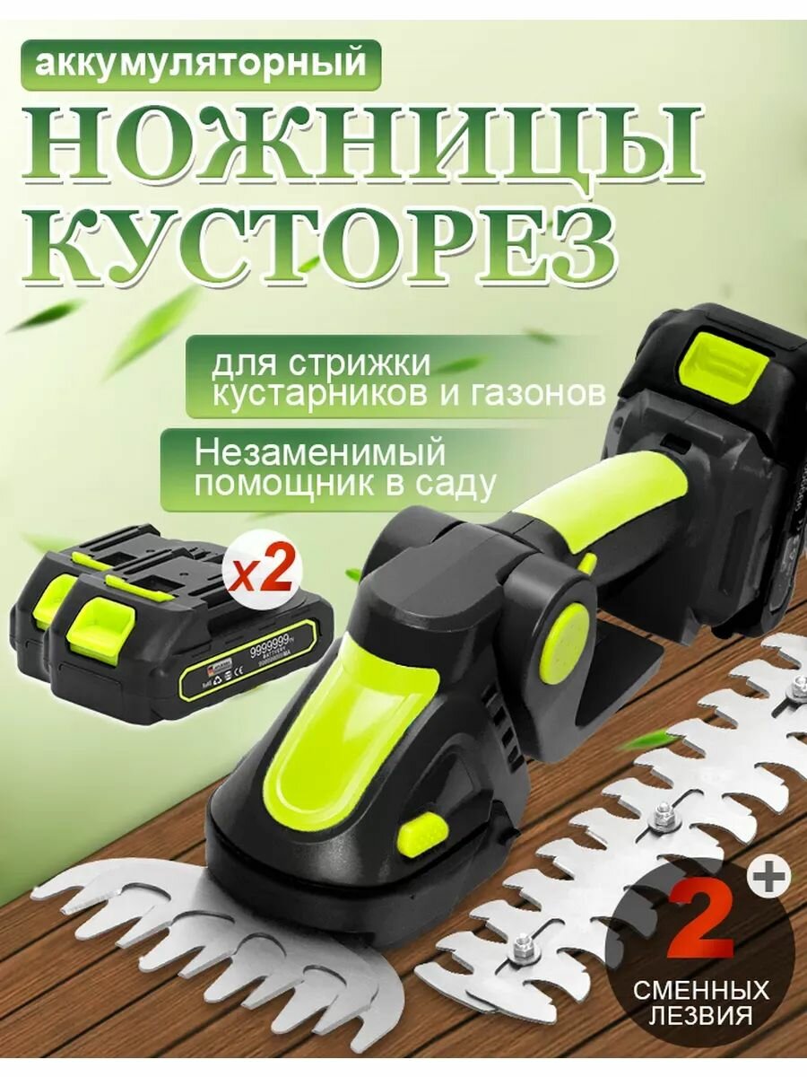 Кусторез садовый аккумуляторный, электрические ножницы в сад
