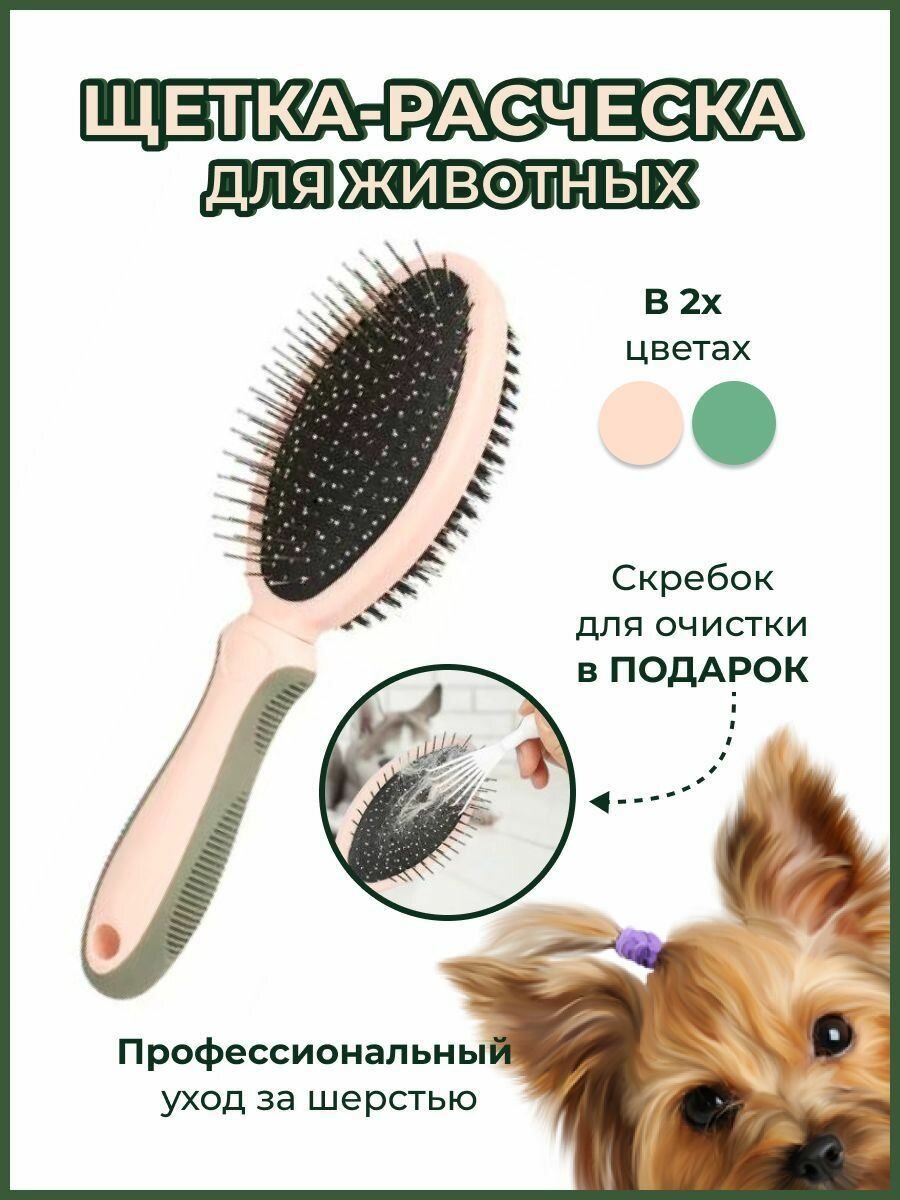 Расчёска для животных, собак и кошек, пуходерка, щетка для шерсти