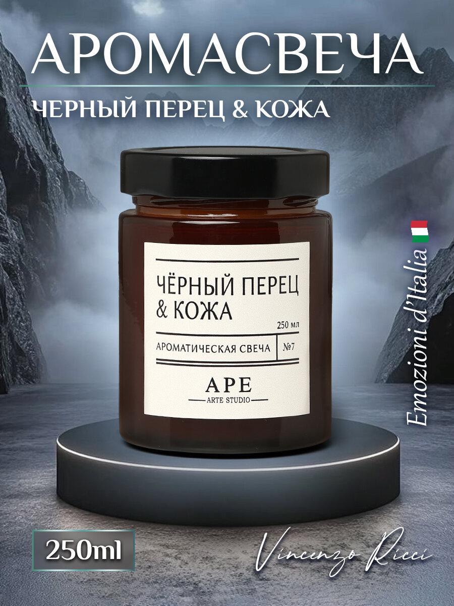 Свеча APE Arte Studio "Черный перец", в банке, ароматическая, 250мл