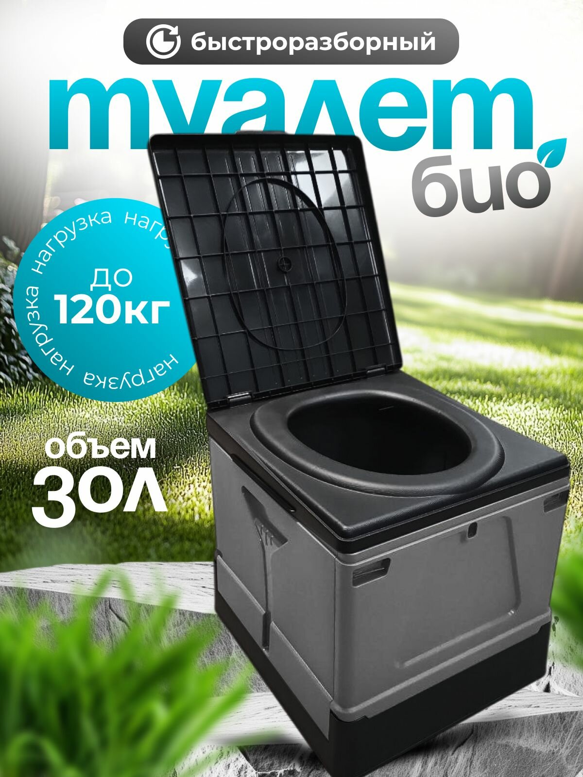 Складной туристический туалет CAMPPLANET, портативный, переносной, складная конструкция, черный/серый, высота 40 см