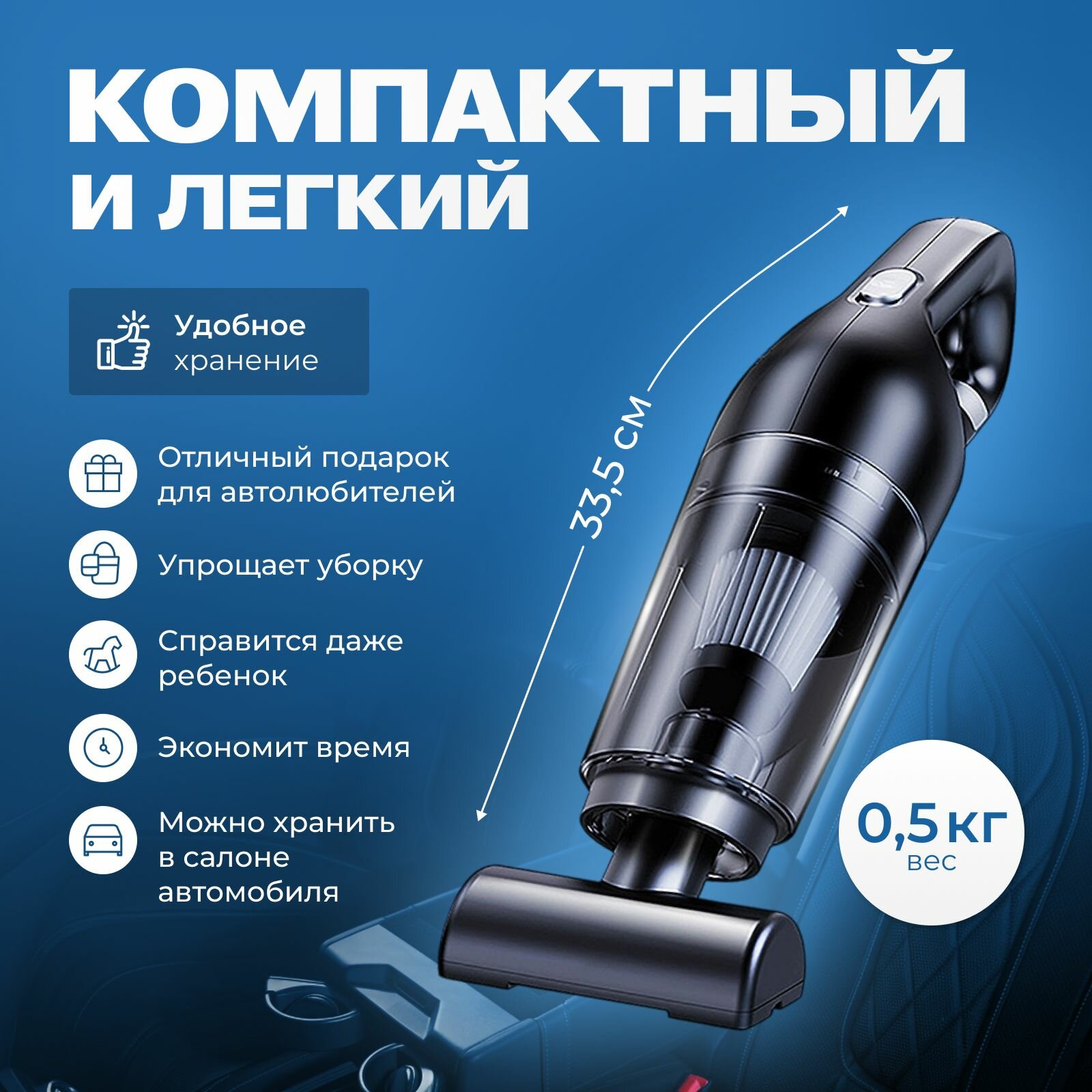 Пылесос автомобильный