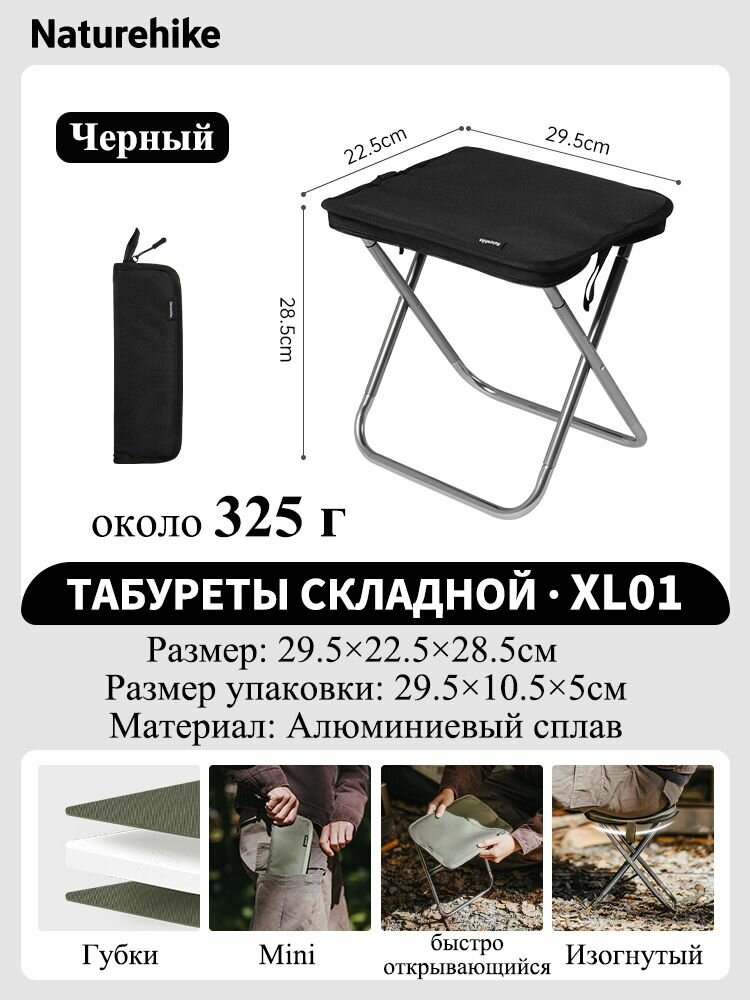 Табурет складной туристический, стул складной, Naturehike XL01, 1 шт.