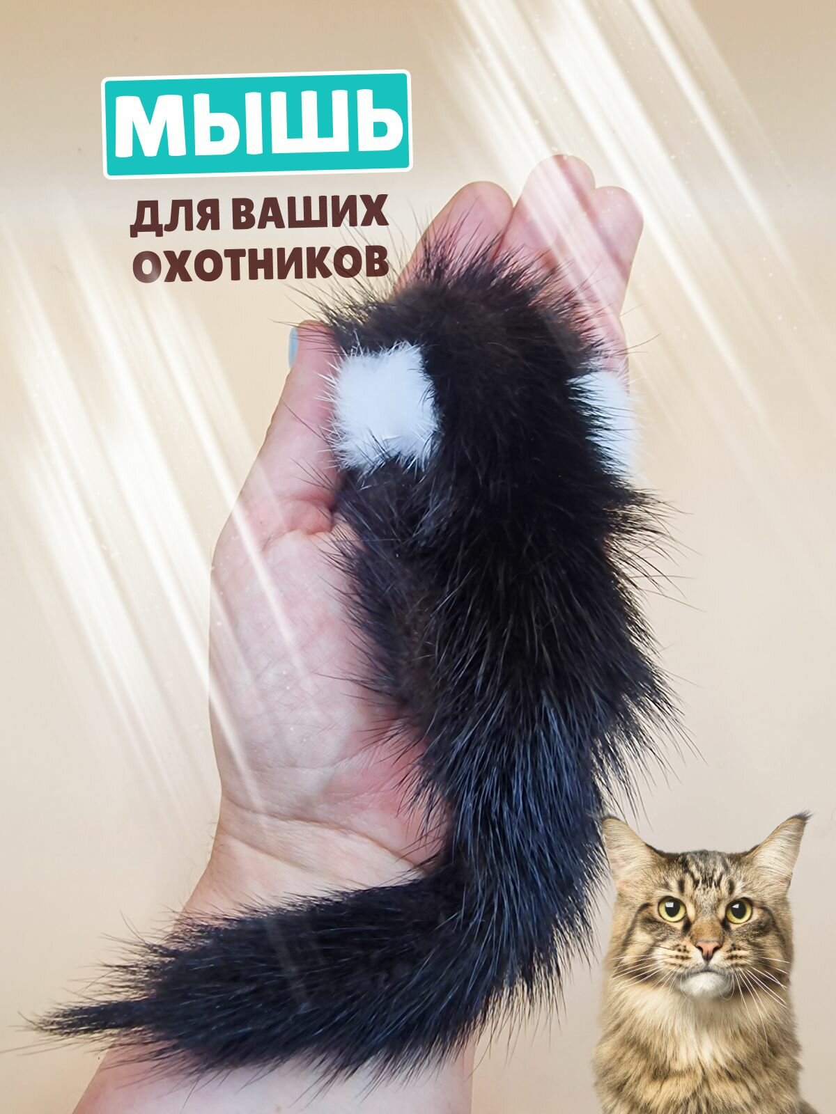 Мышь большая для кошки из натурального меха норки с ушками. Мышка ушастая крупная серая