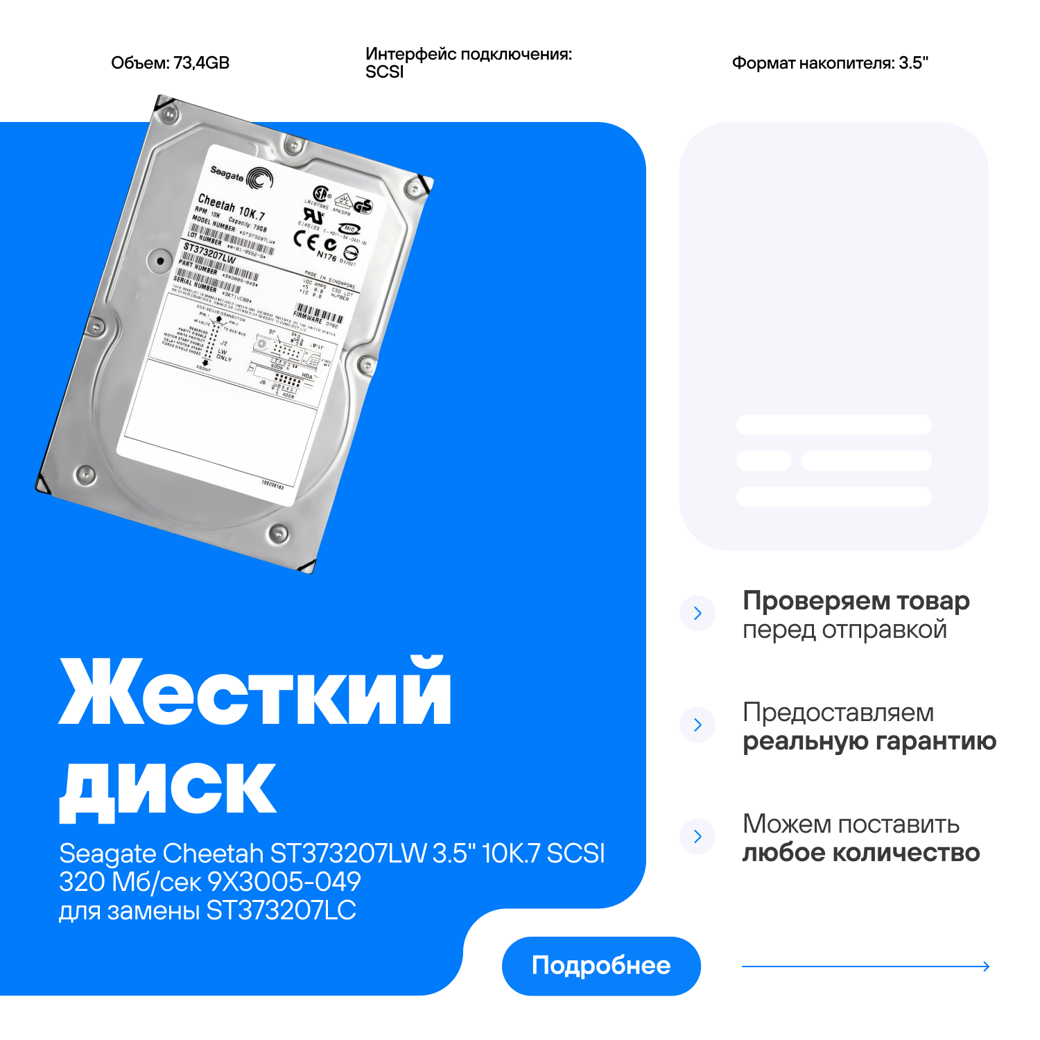 Жесткий диск Seagate Cheetah ST373207LW 3.5" 10K 73,4 Гб SCSI 320 Мб/сек 9X3005-049 совместим для замены ST373207LC