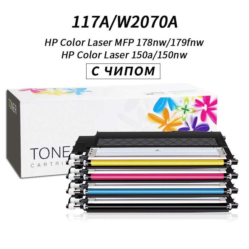 Картридж 117A (W2070A, W2071A, W2072A, W2073A) для принтера HP Color LaserJet Pro 150a, 150nw, 178nw, 179fnw c чипом