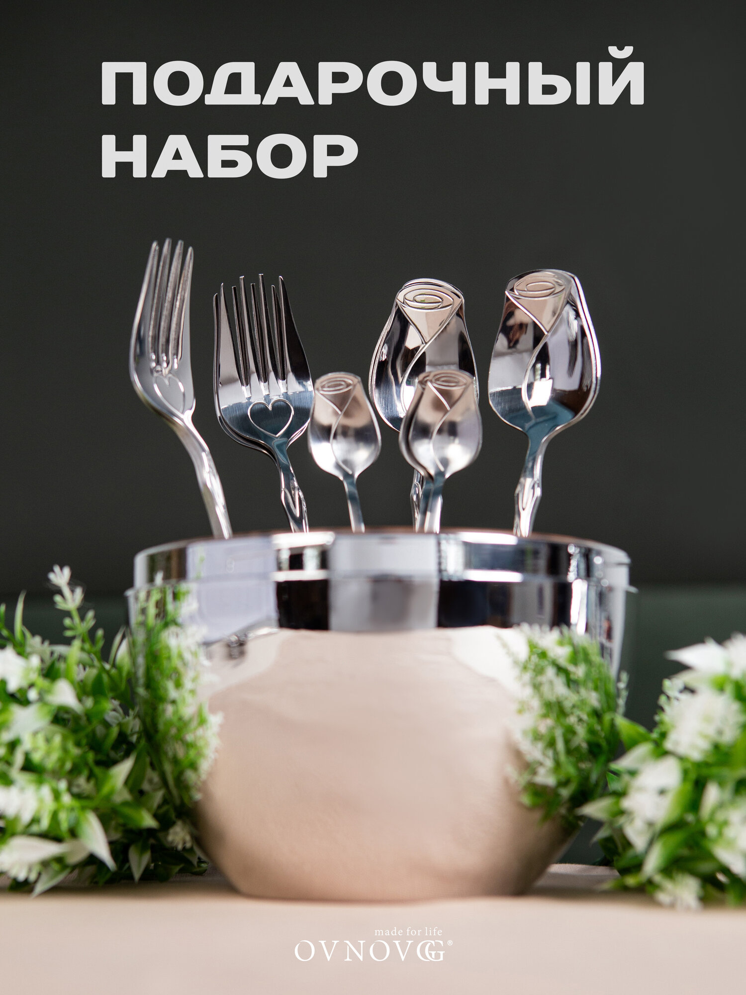 Набор десертных приборов