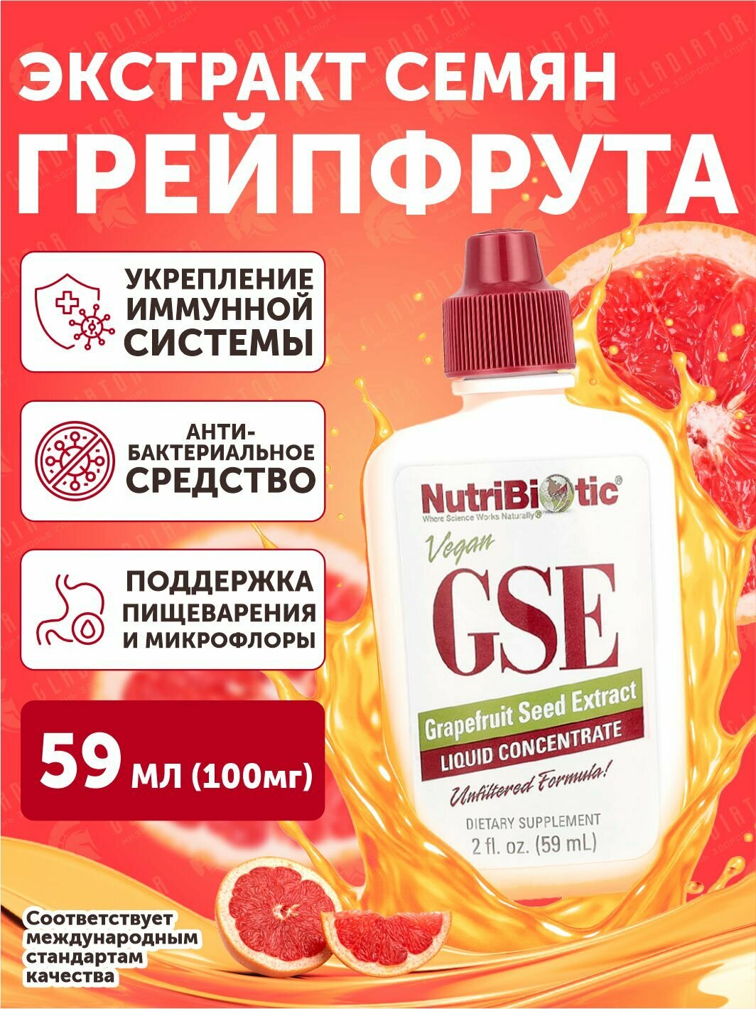 Экстракт косточек грейпфрута, жидкий концентрат, NutriBiotic GSE Grapefruit Seed Extract, 59 мл