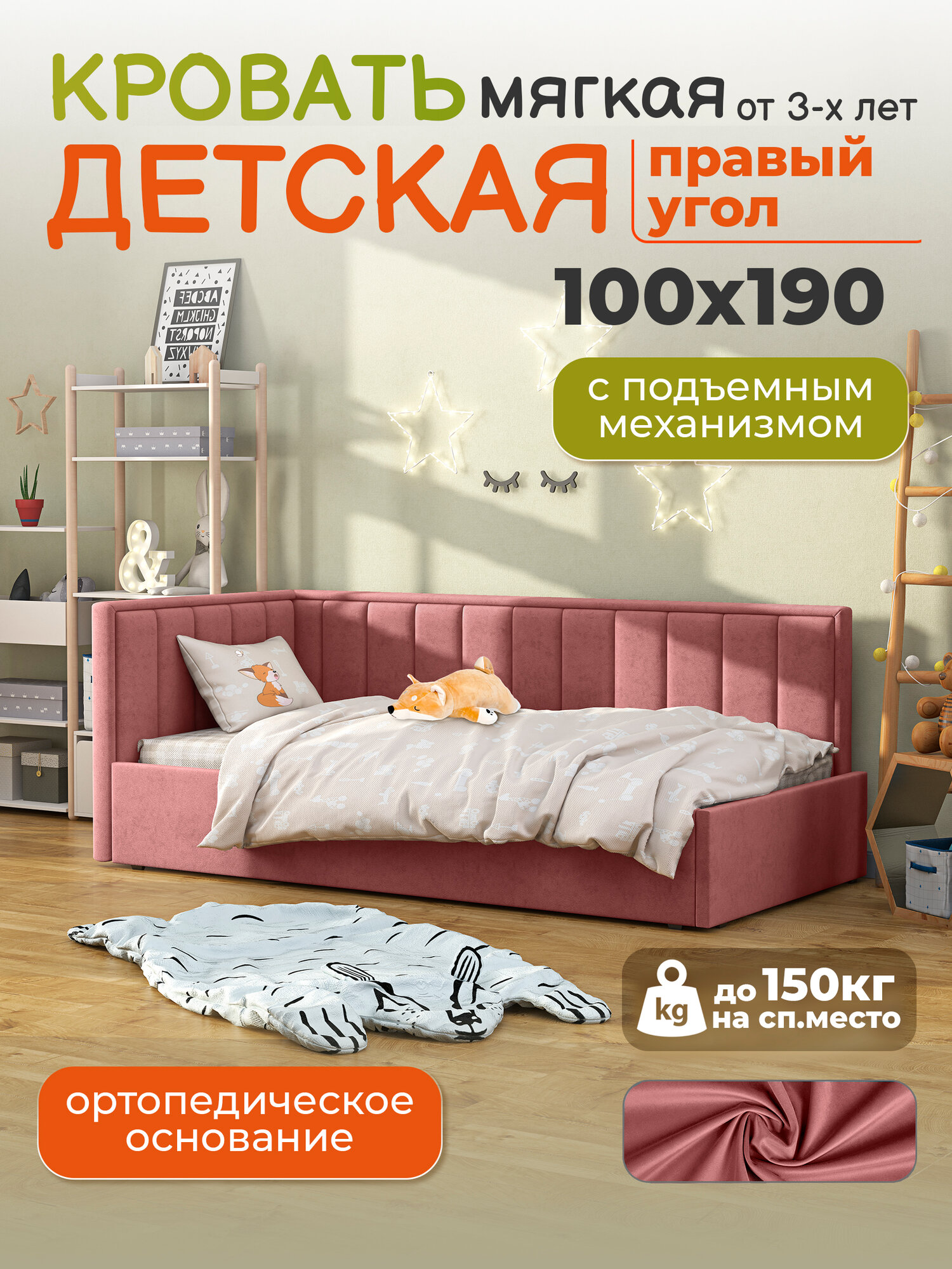 Односпальная детская кровать, ЛДСП, МДФ, правый угол, 100х190 см