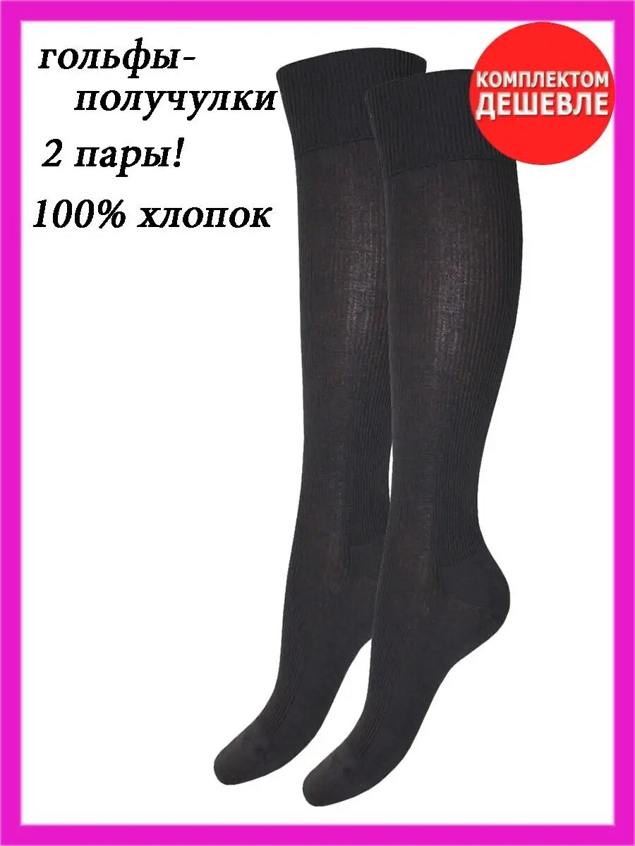 Гольфы 31-2/темно-серый25, комплект