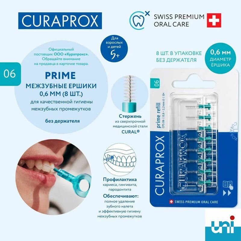 CURAPROX Ершики для зубов межзубные, без держателя, для пациентов с коронками, винирами, мостами. Комплект из 8 ершиков 0,6 мм, для взрослых и детей от 5 лет