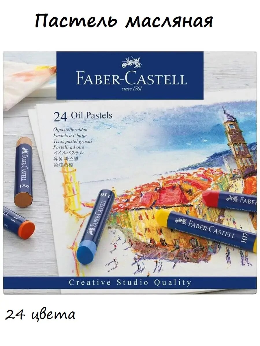 Пастель масляная "Oil Pastels", 24 цвета