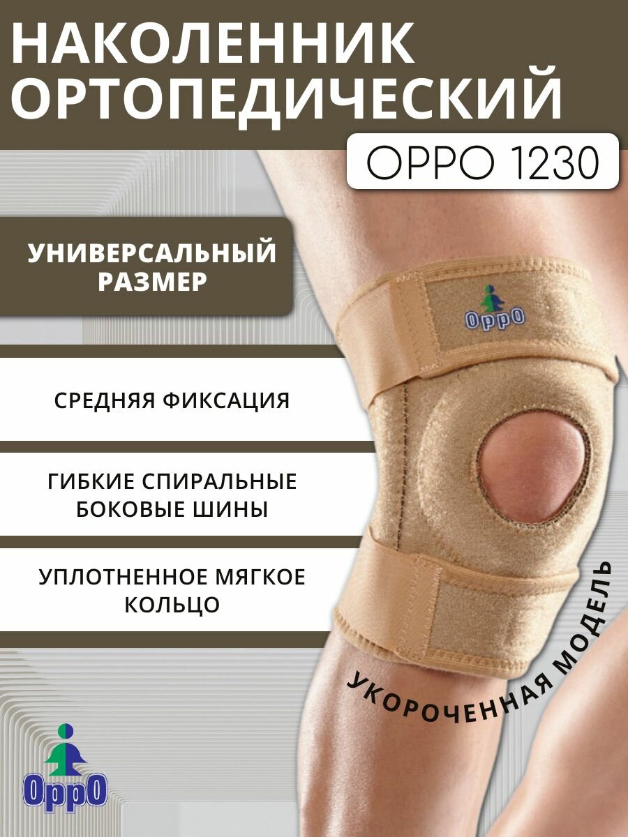 Бандаж на коленный сустав (наколенник) универсальный орро 1230