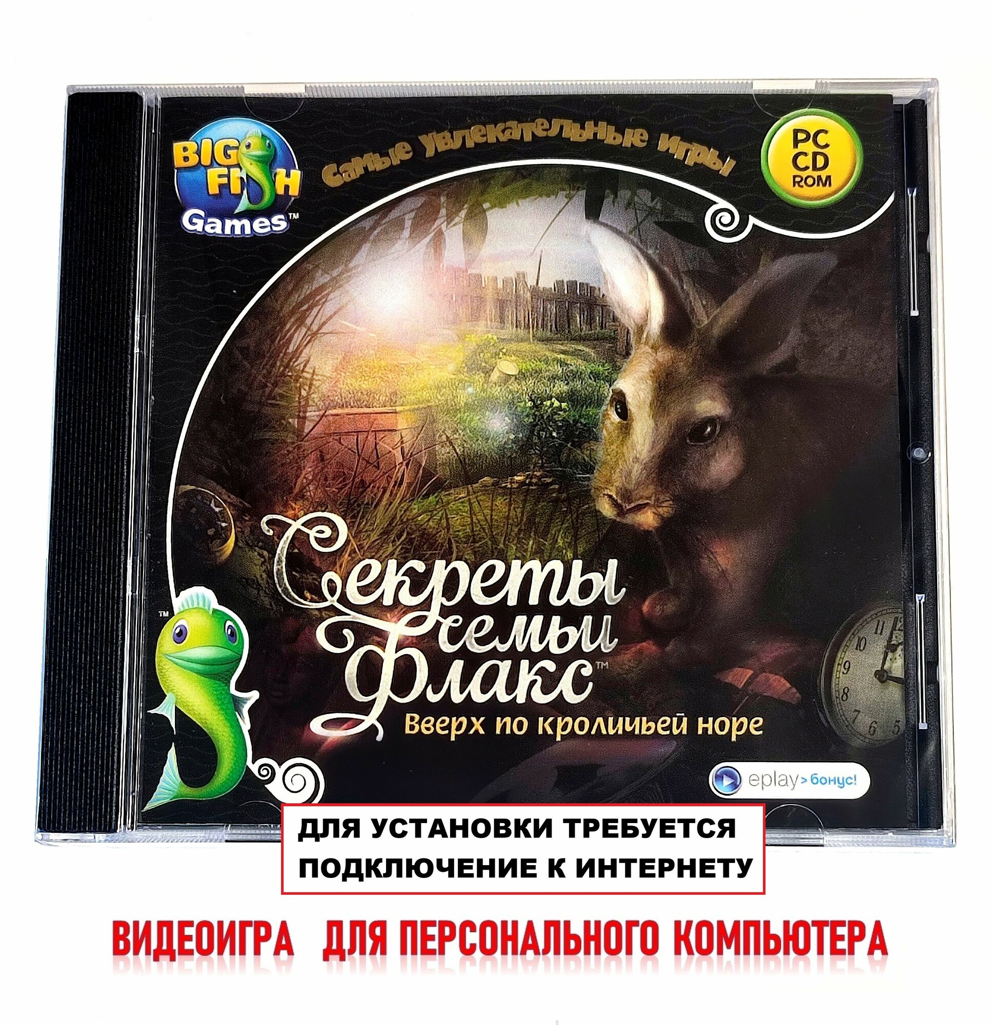 Видеоигра. Секреты семьи Флакс 2. Вверх по кроличьей норе (2012, Jewel, PC-CD, для Windows PC, русская версия) квест, загадки, пазлы / 6+, серия Big Fish Games
