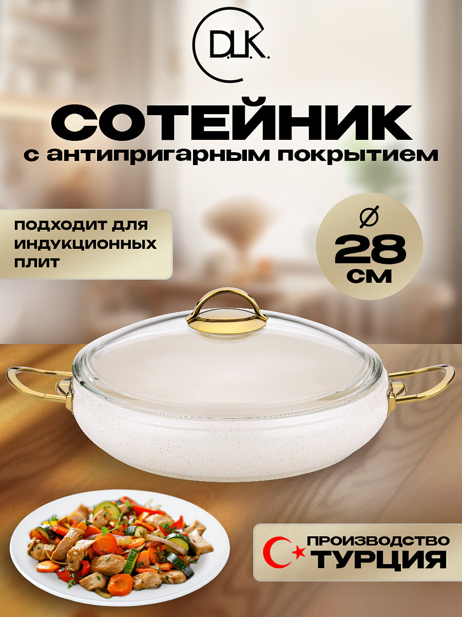 Сотейник D.L.K, для индукции, алюминиевый, антипригарное покрытие, 28 см