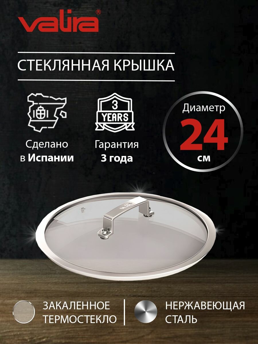 Крышка стеклянная для сковороды и кастрюли 24 см