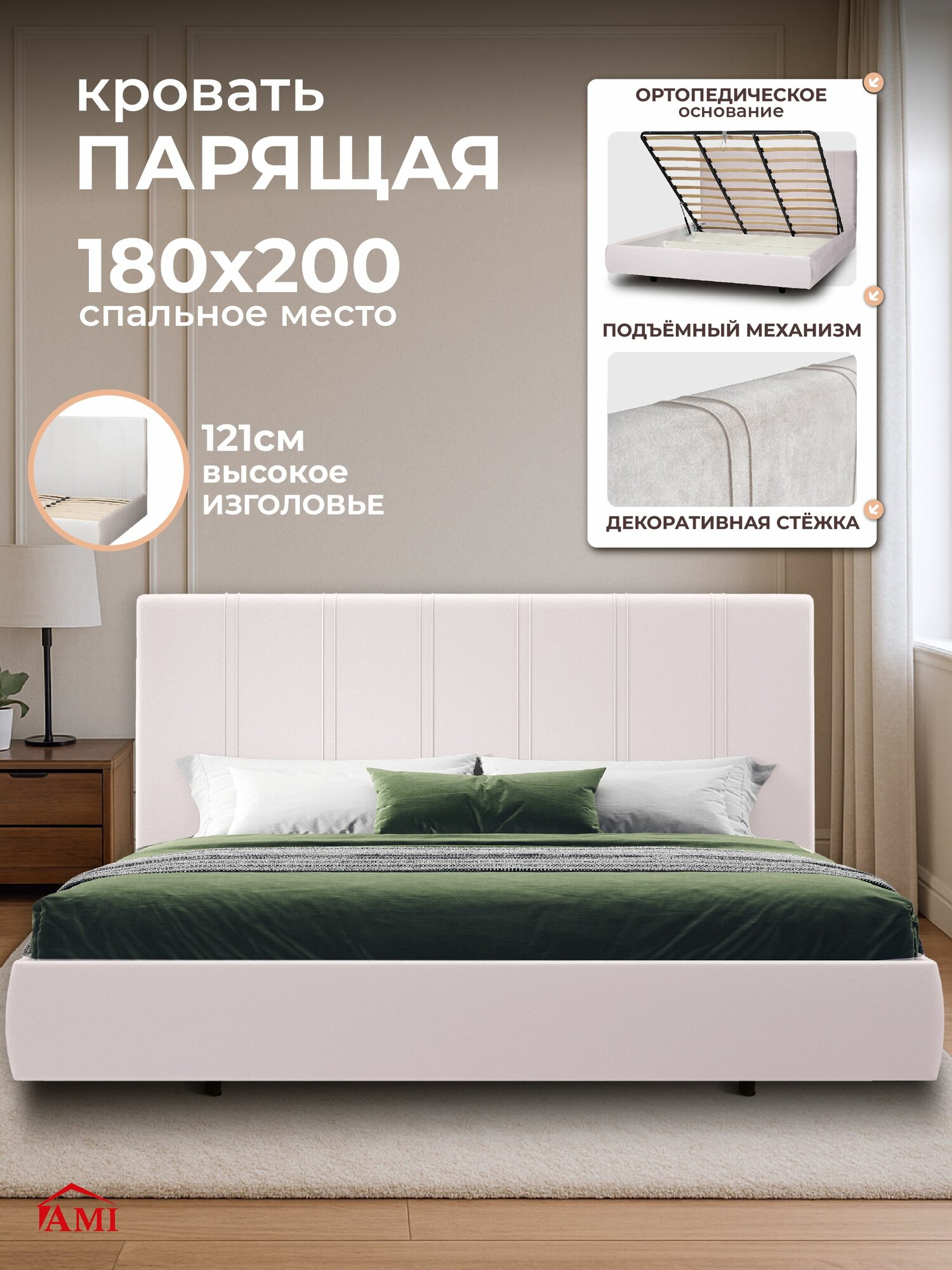 Двуспальная парящая кровать 180х200 с подъемным механизмом и ящиками Барселона, на ножках, бархат белый, Ами Мебель