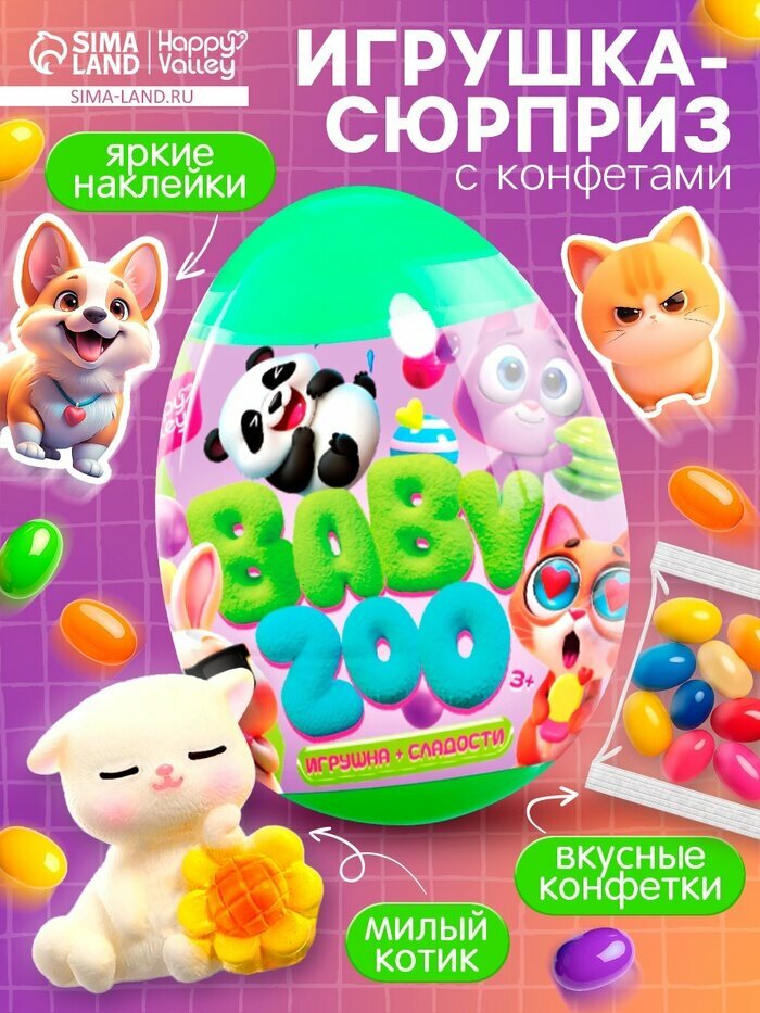 Игрушка-сюрприз со сладостями Baby ZOO, микс