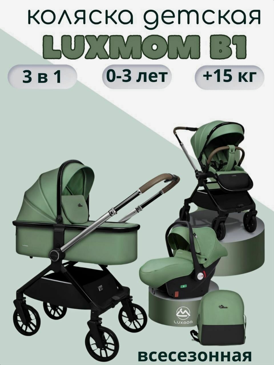 Коляска 3в1 с перекидной ручкой Luxmom B1