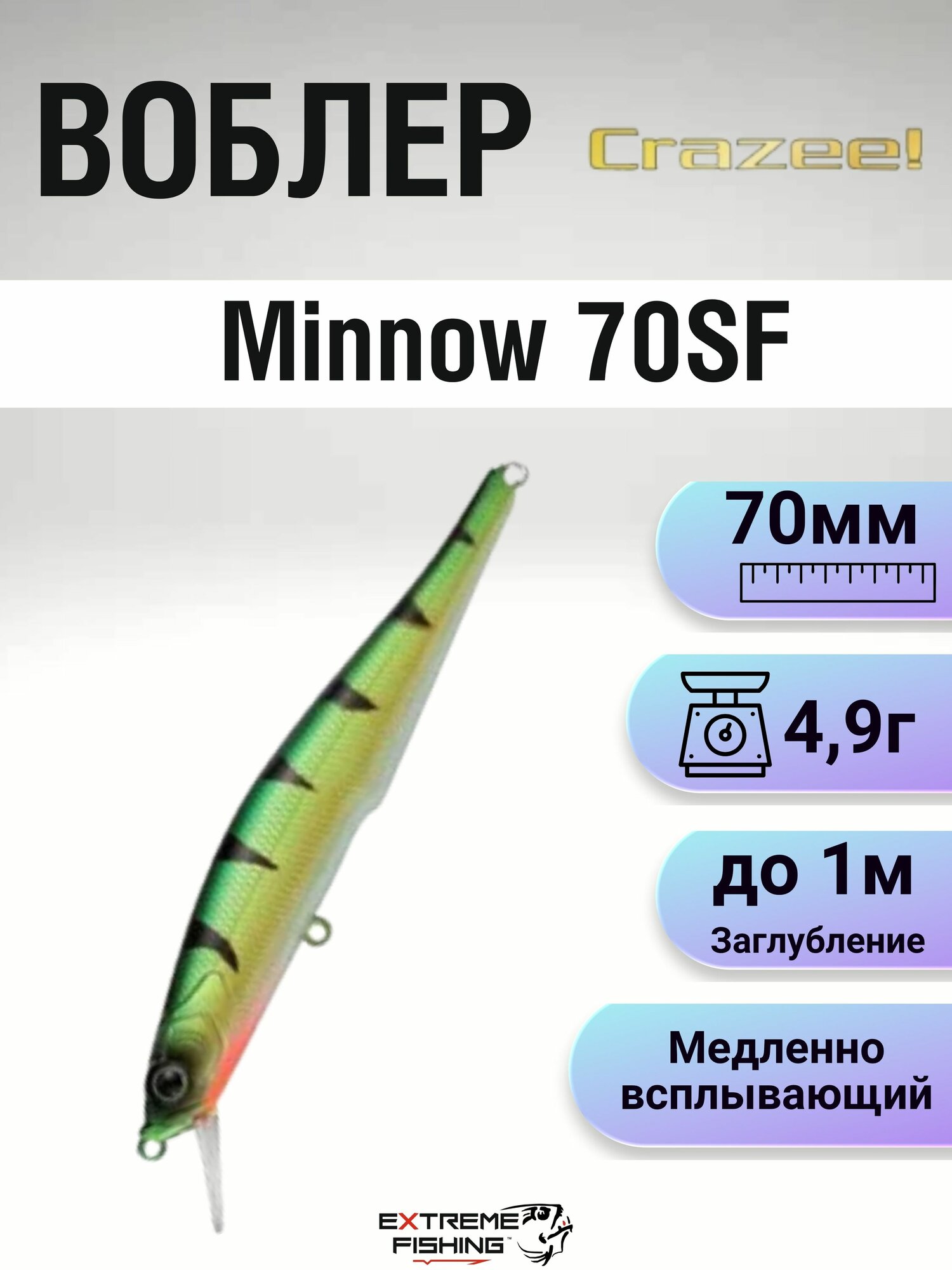 Воблер Crazee Minnow 70SF 70мм, 4,9г, #08 Yellow Perch