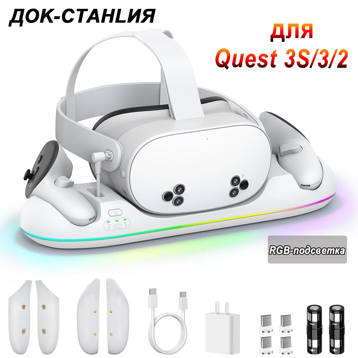 Зарядная станция для Oculus Quest 3S/3/2/Pro: магнитная зарядка наушников и контроллеров, 2 аккумулятора, USB-C, LED индикация