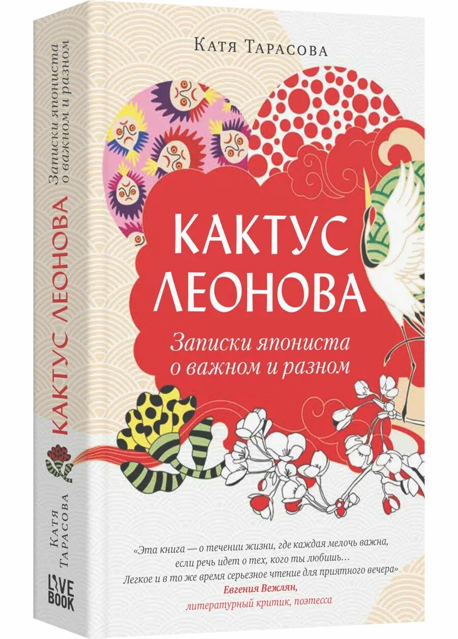 Кактус Леонова