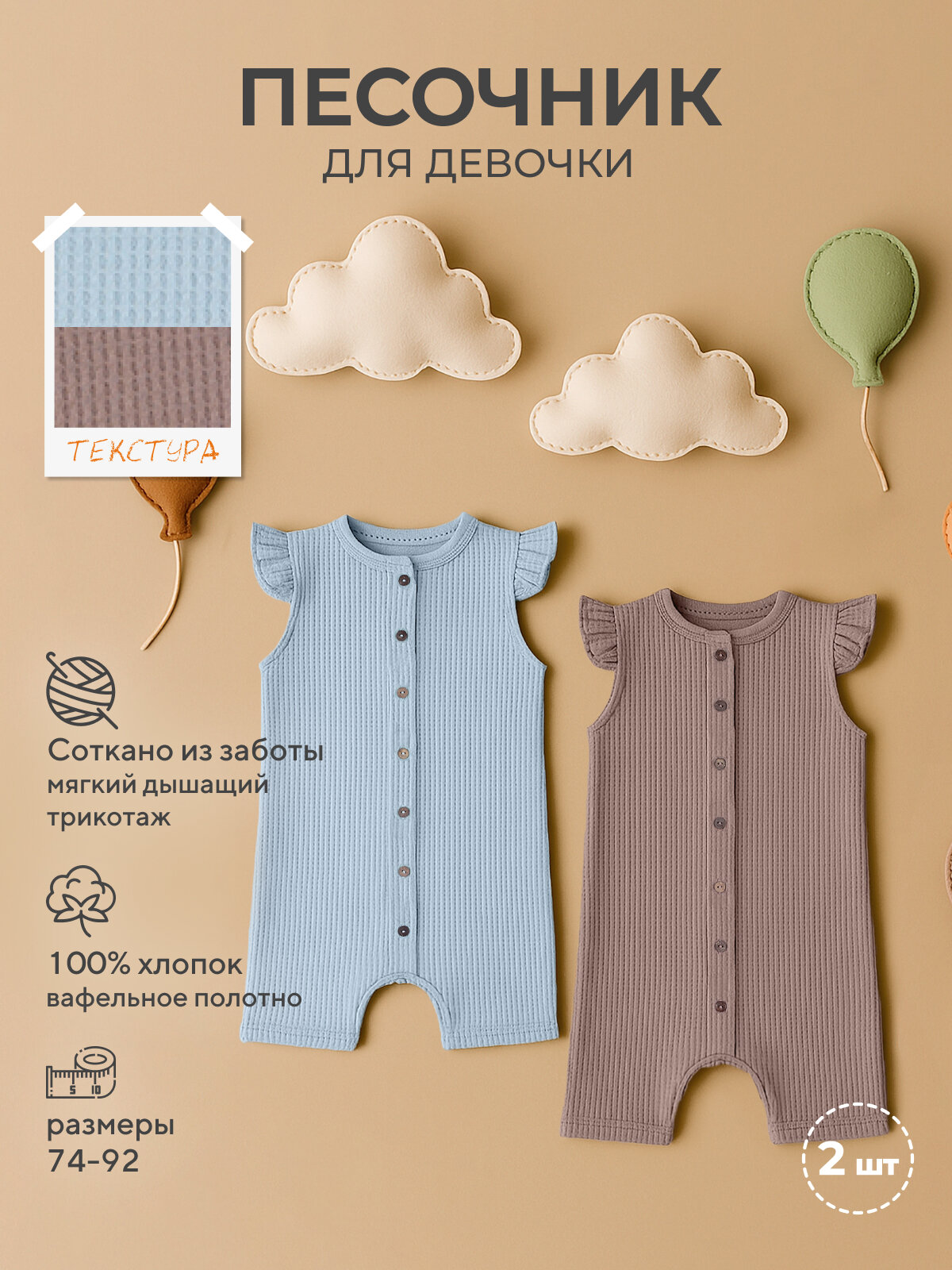 Песочник RANT 8-92, комплект из 2 шт.