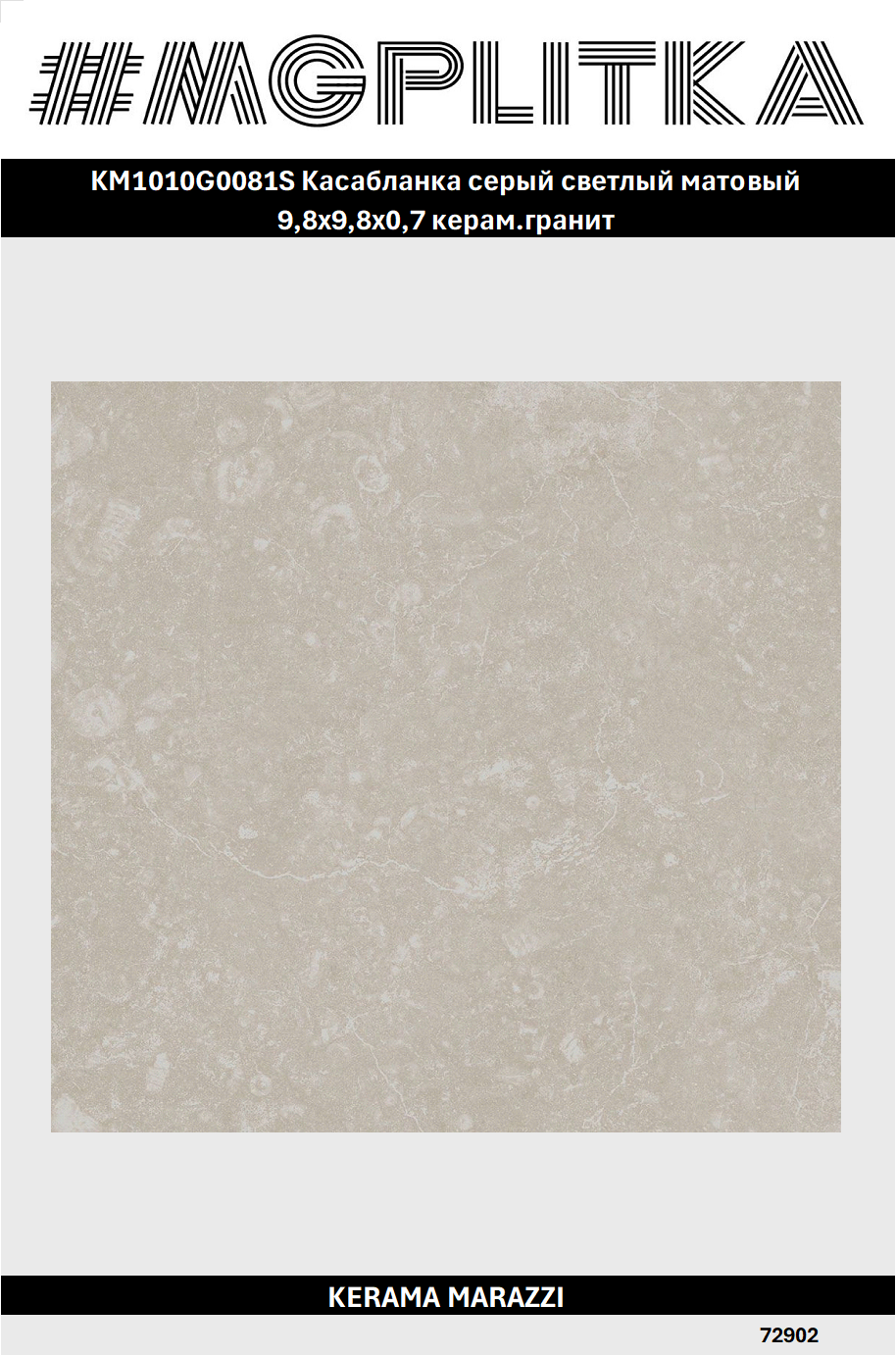 KM1010G0081S Касабланка серый светлый матовый 9,8x9,8x0,7 керам. гранит Цена за 1 уп.