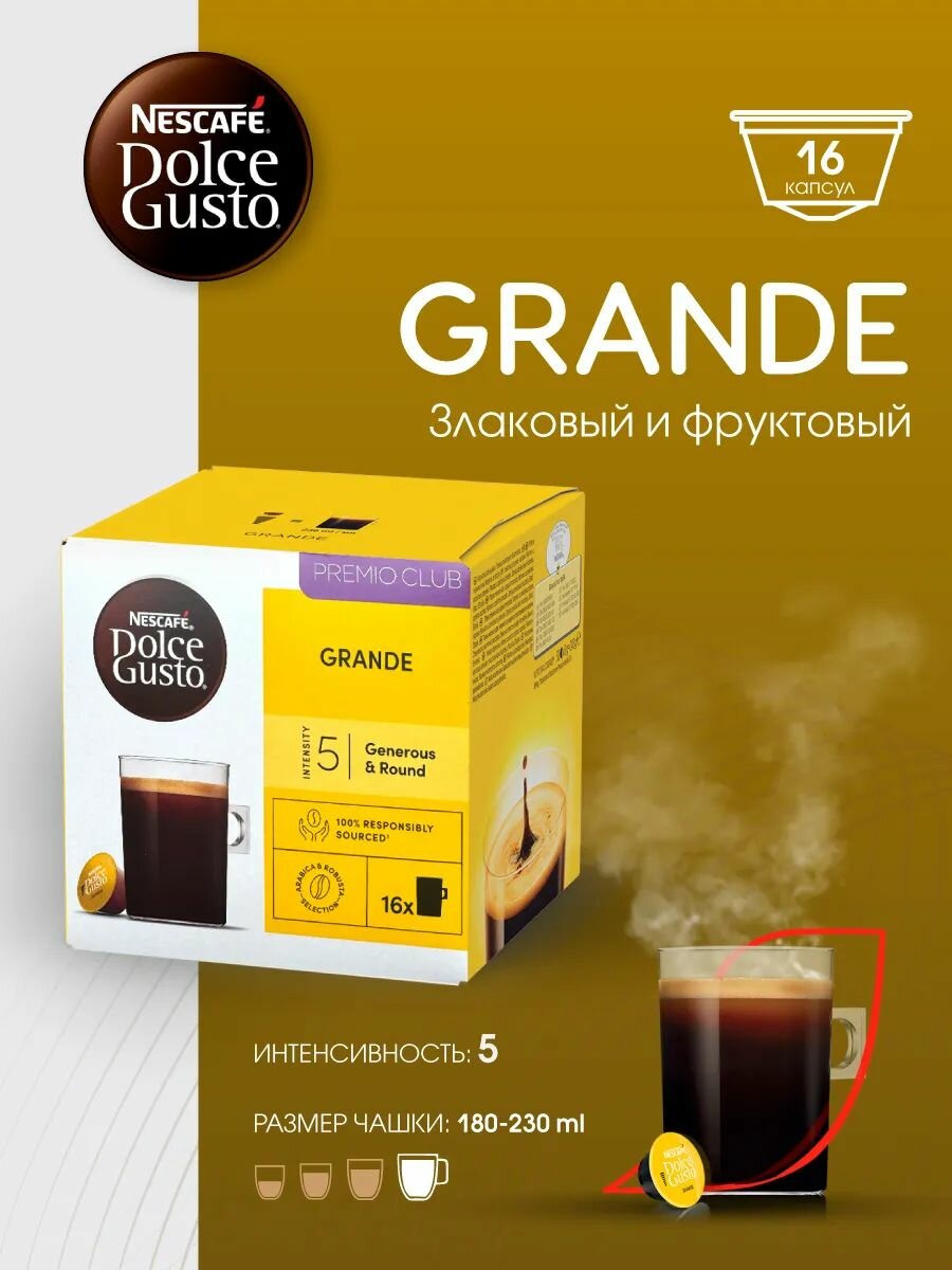 Кофе Nescafe Dolce Gusto "Grande", капсулы, натуральный, молотый, средней обжарки, 136г