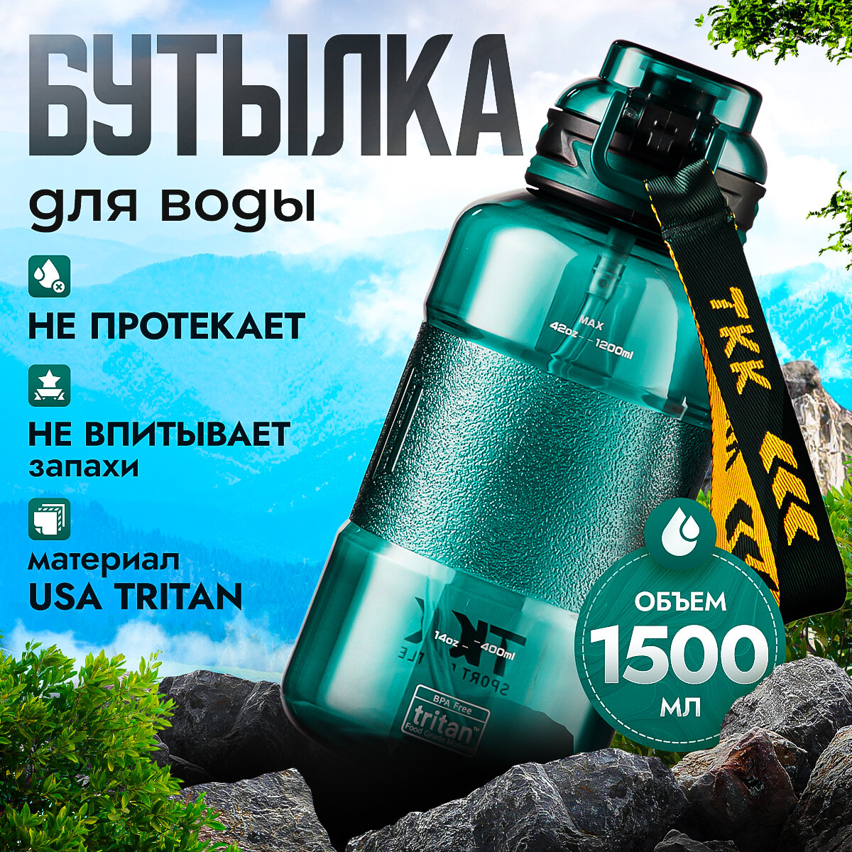 Спортивная фитнес бутылка фляга для воды TKK Premium из тритана с трубочкой, 1500 мл, зелёная
