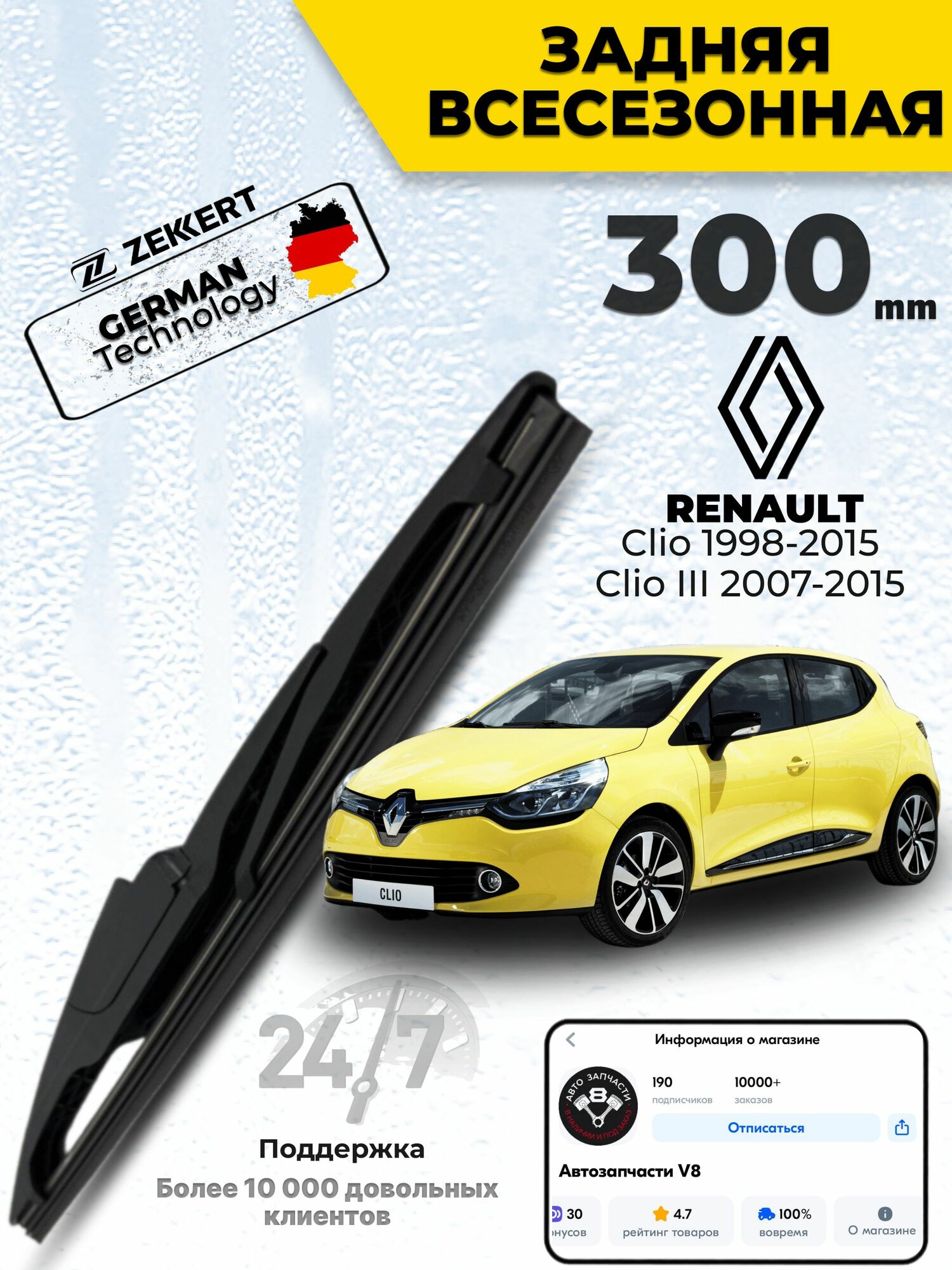 Задний дворник для Renault Clio 1998-2015 Clio III 2007-2015 Щетка Рено Клио Щетка стеклоочистителя задняя 30см