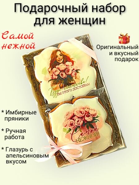 Набор для девушек fit_fruit "Самой нежной", подарочный, медово-имбирный, 2 шт.