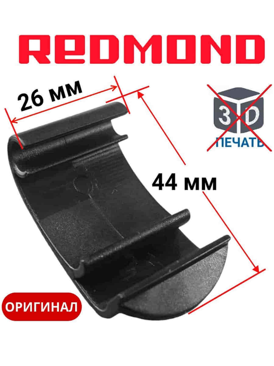Redmond MB1202-RP ручка-пряжка для мультипекаря MB1202