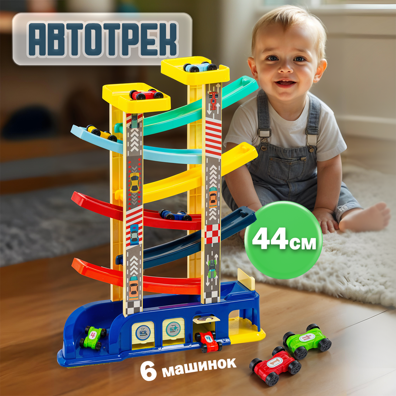 Автотрек с машинками, в коробке YZ