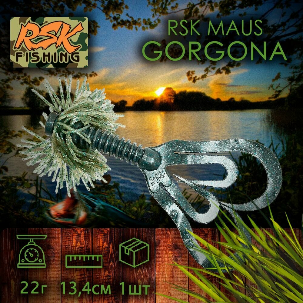 Мягкая силиконовая приманка для рыбалки RSK Fishing Maus Gorgona 134 мм, 5,2 дюйма