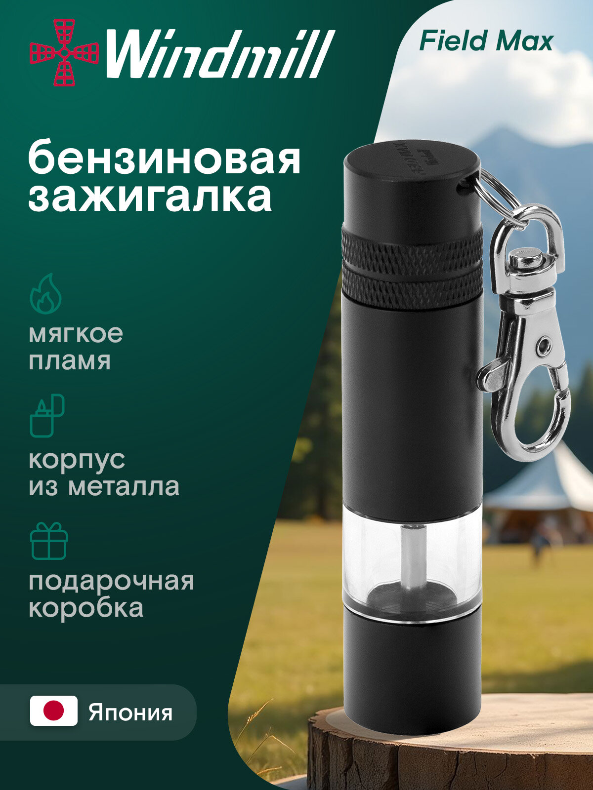 Походная зажигалка бензиновая без топлива WINDMILL Field max Alumium Black, WM WFM-2001