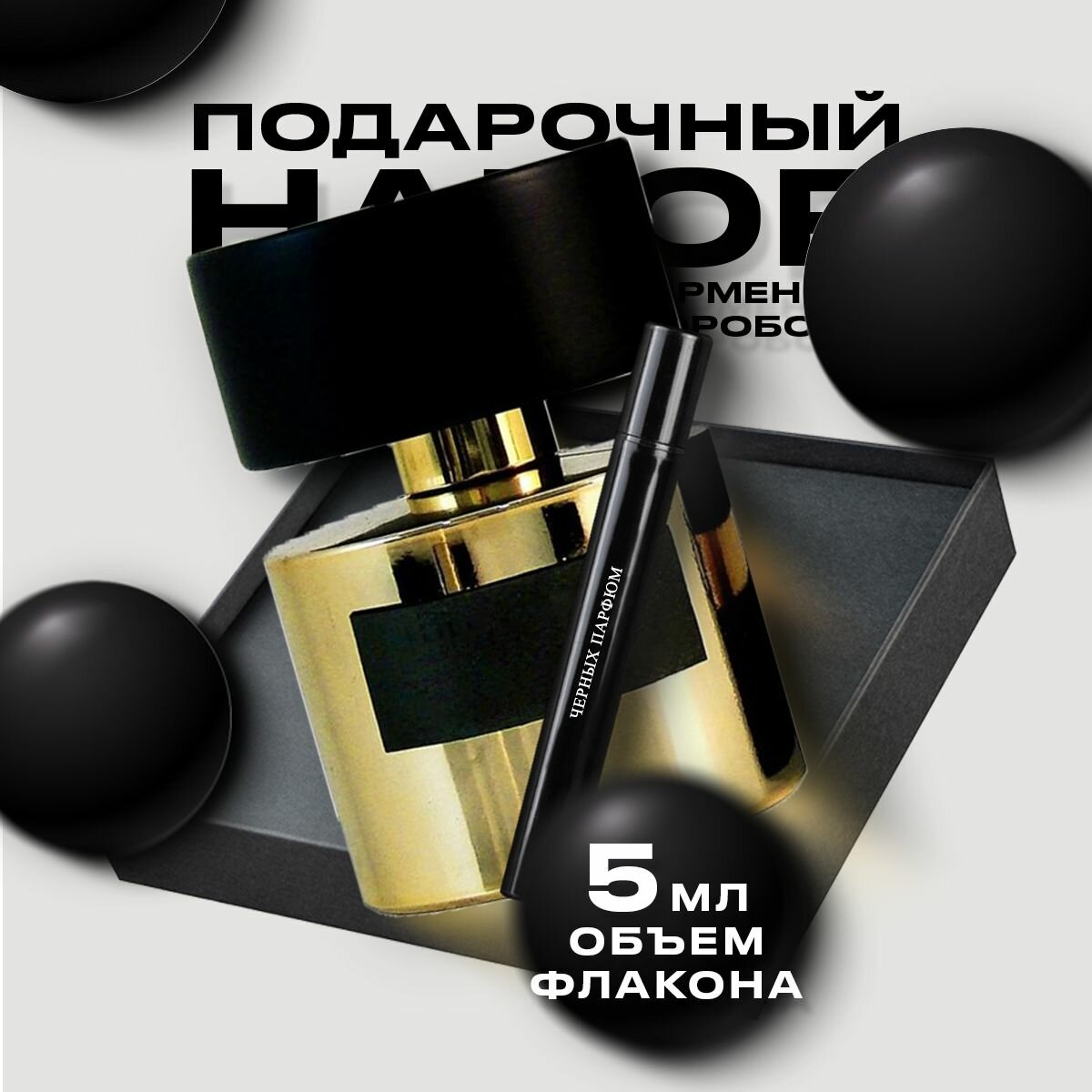 Духи для него и для неё Kirke 5 мл в подарочной коробочке от Черных Парфюм