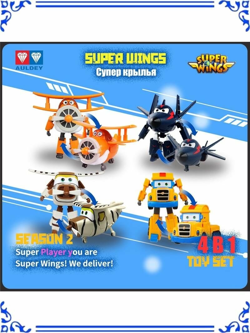 Супер крылья игрушки набор, супер крылья, playery, игрушки для мальчиков,12см,4 В 1