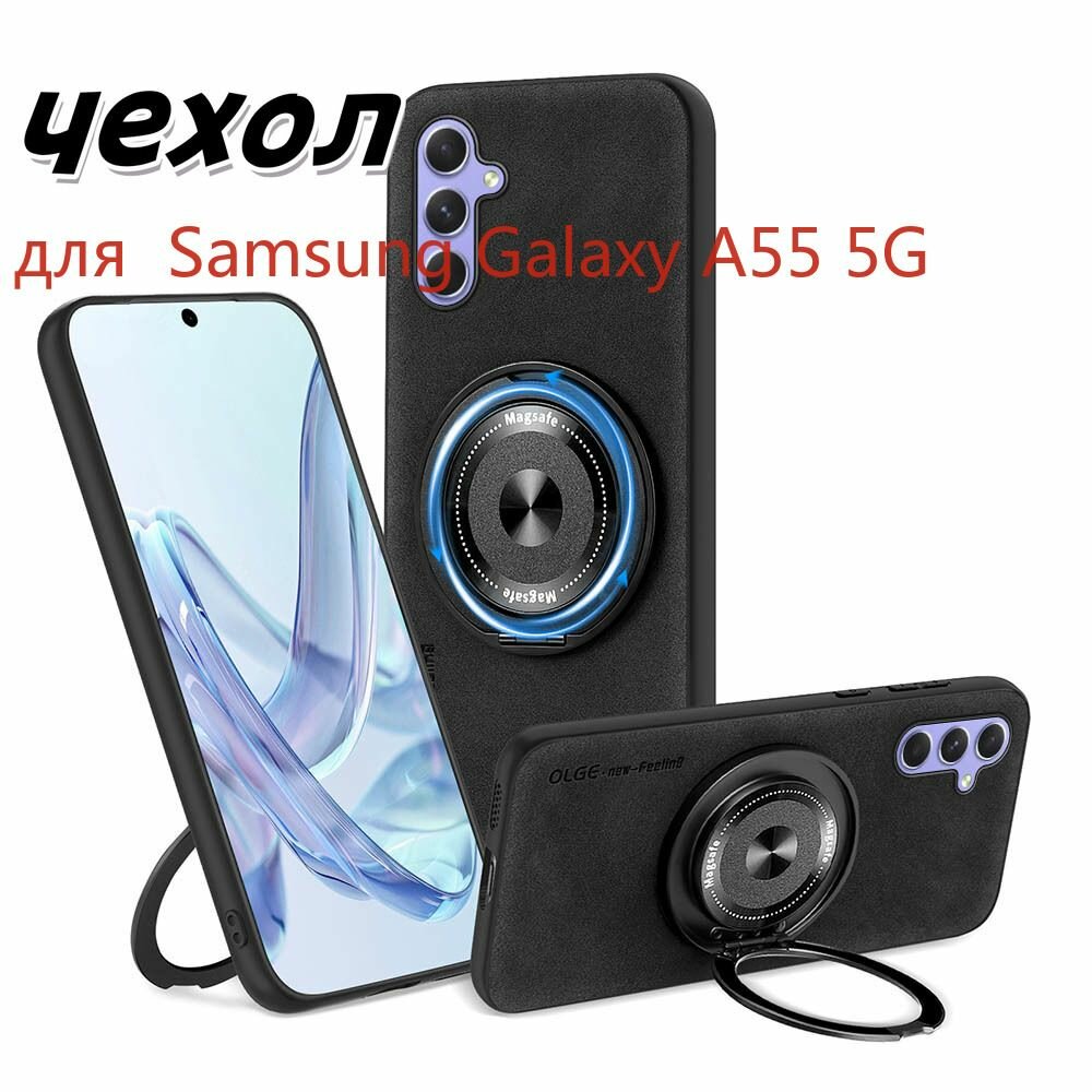 Чехол для Samsung Galaxy A55 5G /(Самсунг Галакси А55) совместимый с MagSafe (магсейф), противоударный, с кольцом подставкой