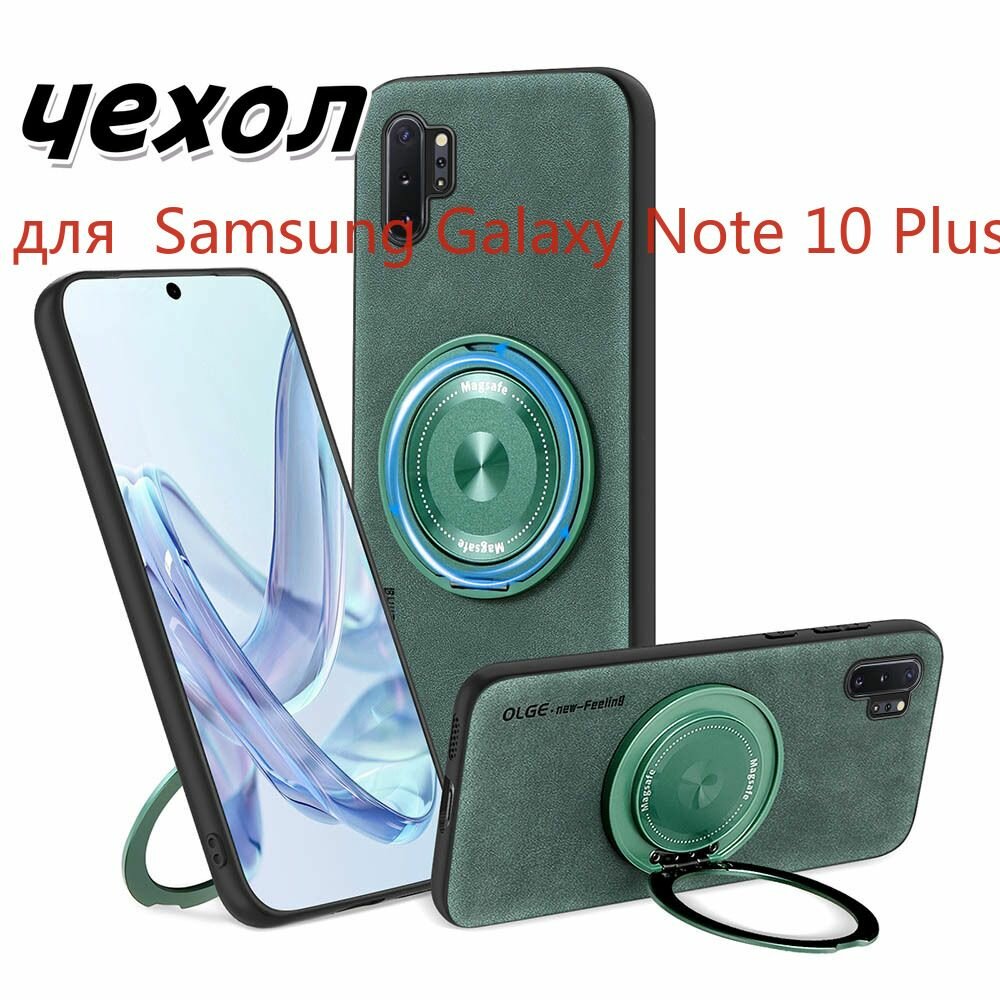 Чехол для Samsung Galaxy Note 10 Plus+ ( Самсунг Нот 10 Плюс) совместимый с MagSafe (магсейф), противоударный, с кольцом подставкой