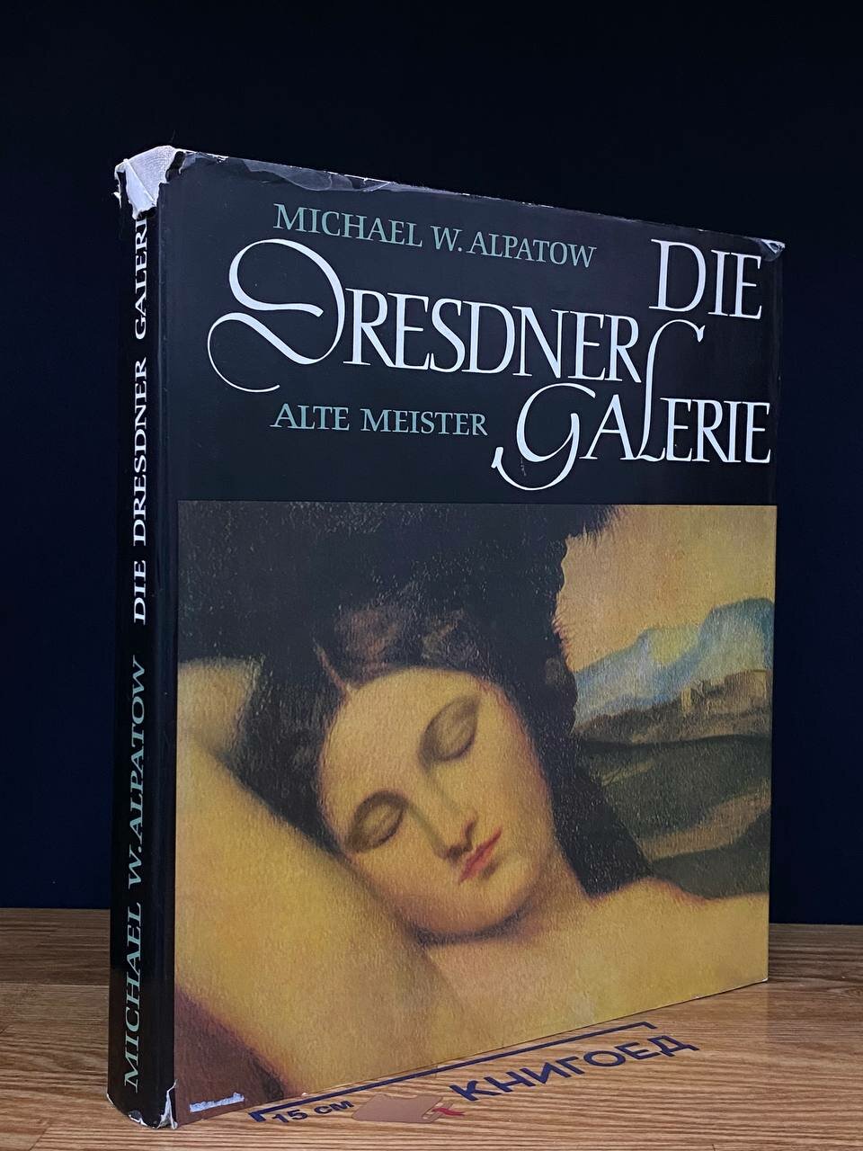Книга. (Дефект) Die Dresdner Galerie. Alte Meister 1989 (2043777312523)