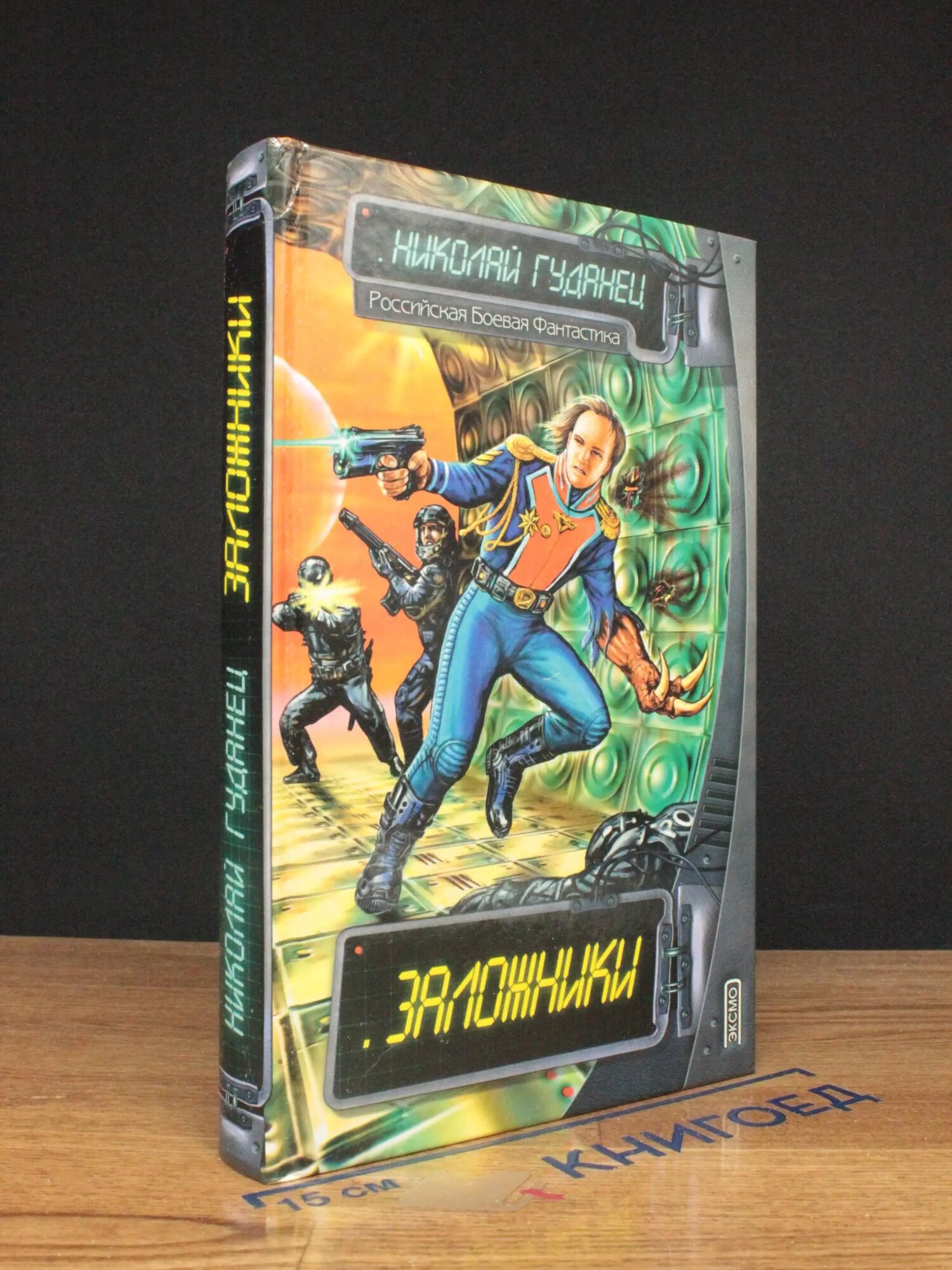 Книга. Заложники 2001 (2043936149809)
