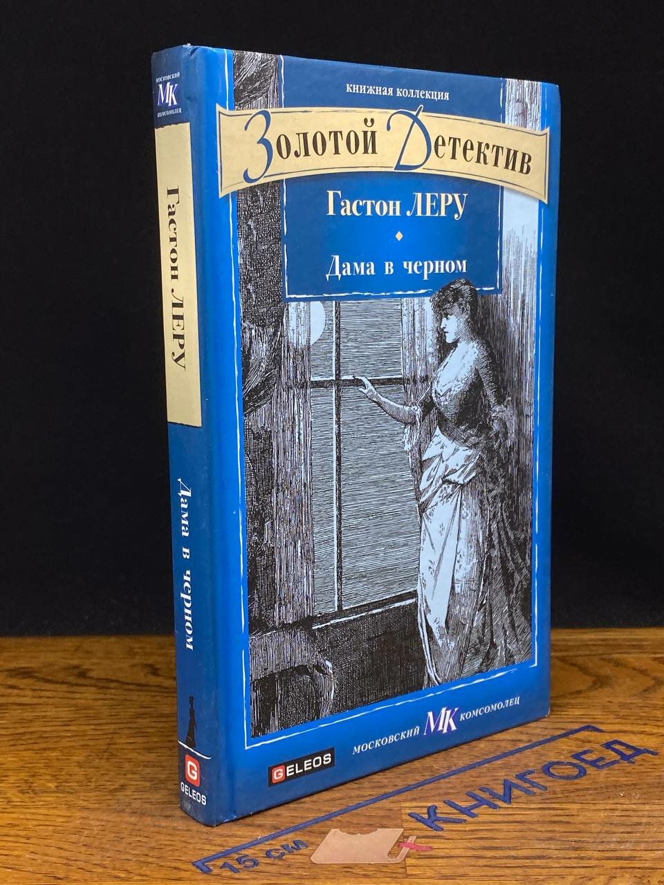 Книга. Дама в черном 2011 (2043903054679)