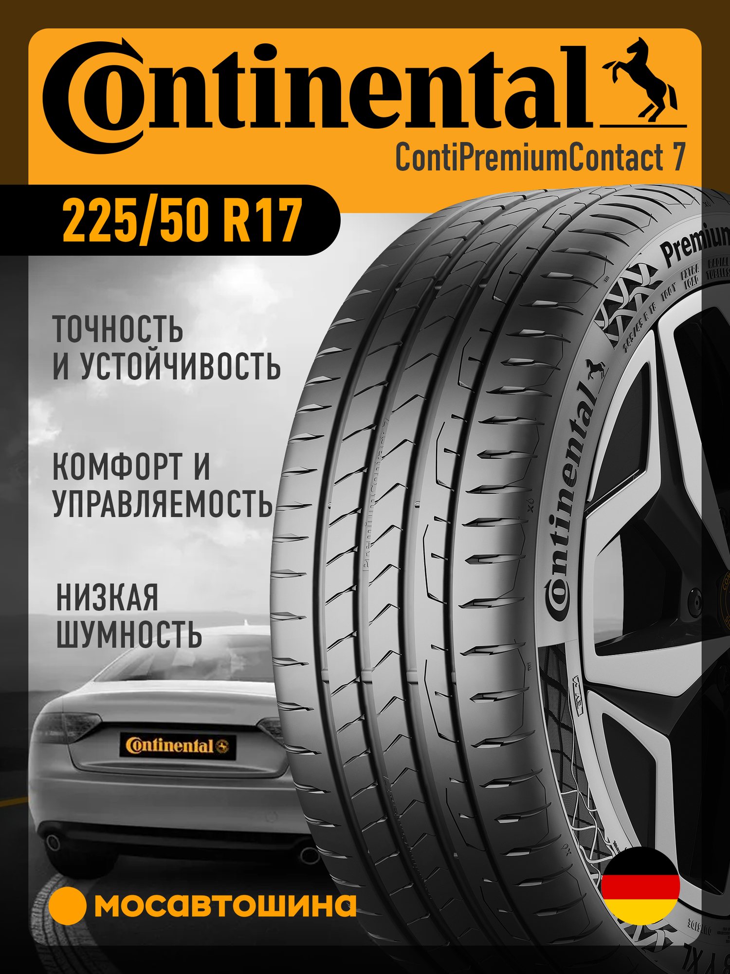Летние автомобильные шины Continental ContiPremiumContact 7 225/50 R17 94W