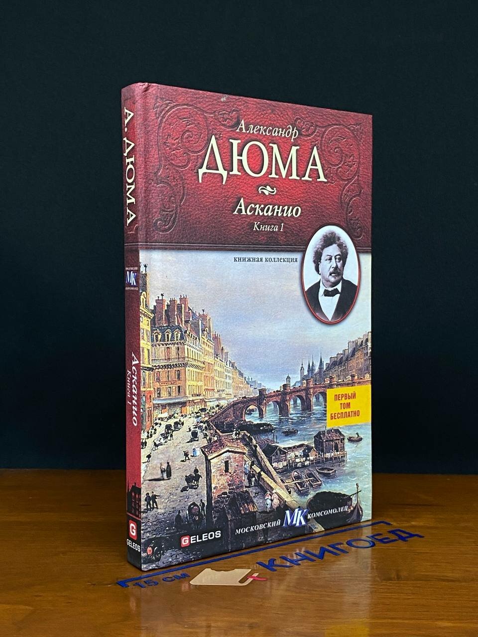 Книга. Асканио. Книга 1 2010 (2044022058876)