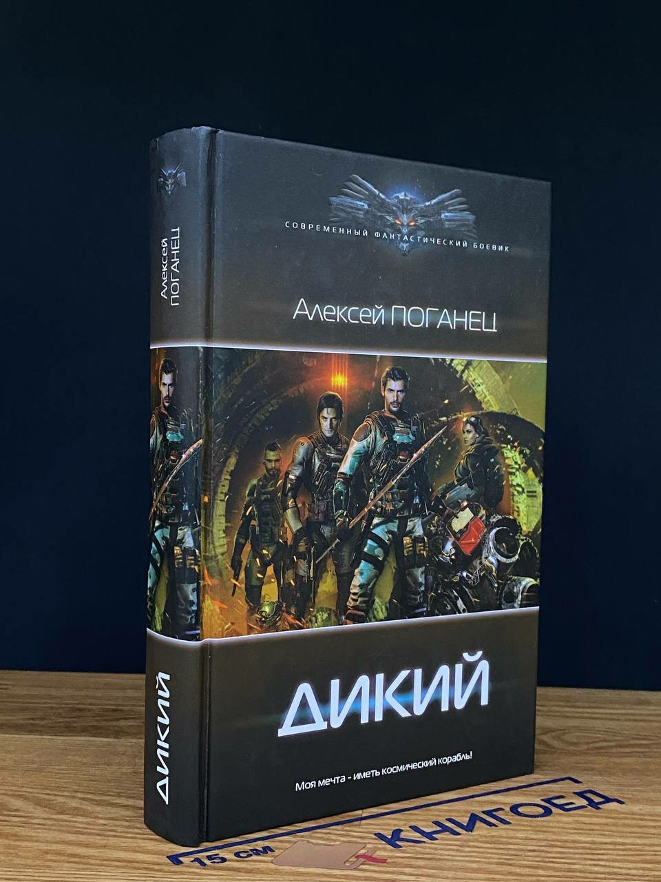 Книга. Дикий 2022 (2044255650397)