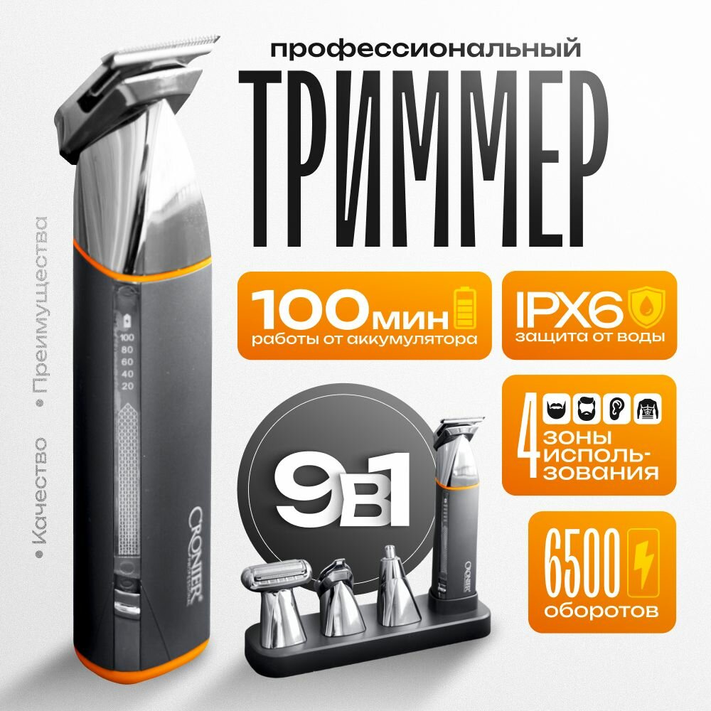 Триммер для бороды и усов